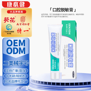 定制医用口腔脱敏膏牙齿敏感冷热酸添脱敏牙膏抗过敏牙膏oem贴牌-阿里巴巴