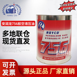 源头货源ROYCO756/ROYCO 481/ROYCO482 安润龙756航空液压油包邮-阿里巴巴