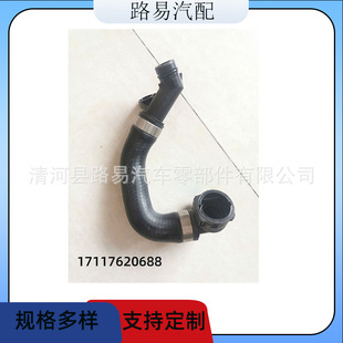 17117620688 水箱连接下水管 冷却液软管适用于宝马-阿里巴巴