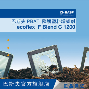 巴斯夫 ecoflex F Blend C1200 热塑性生物降解塑料 增韧剂 PBAT-阿里巴巴