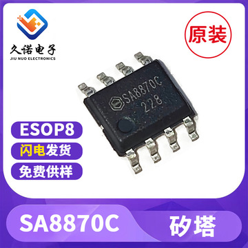 矽塔 SA8870C ESOP8 32V 步进电机驱动芯片 兼容 DRV8870-阿里巴巴
