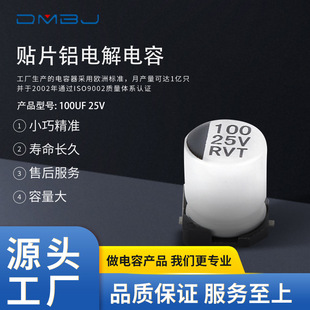 RVT贴片铝电解电容100uf/25v体积6.3*7.7耐高温105℃高频电解电容-阿里巴巴