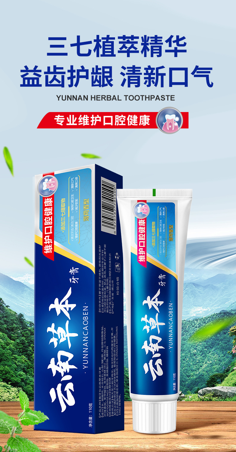 云南草本牙膏清新口气清洁口腔三七雅牙仕本草中草药180g-阿里巴巴