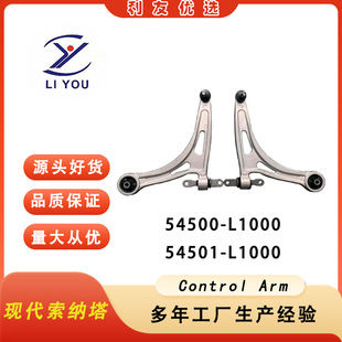 54500-L100054501-L1000控制臂Control Arm适用于现代索纳塔-阿里巴巴