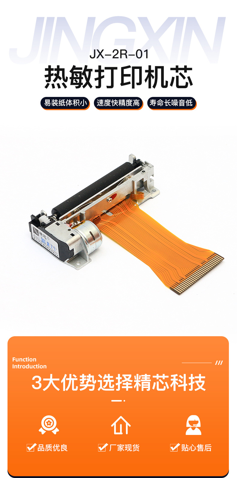 JX-2R-01 2寸58mm 热敏打印机芯打印头 打印机芯票据打印配件-阿里巴巴