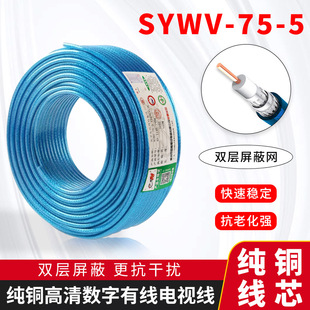 可开增票 SYWV-75-5有线电视线高清数字同轴电缆128编双网闭路线-阿里巴巴