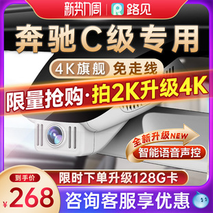 25款奔驰C级专用C260L C200L C180L行车记录仪原厂4K超高清免接线-阿里巴巴