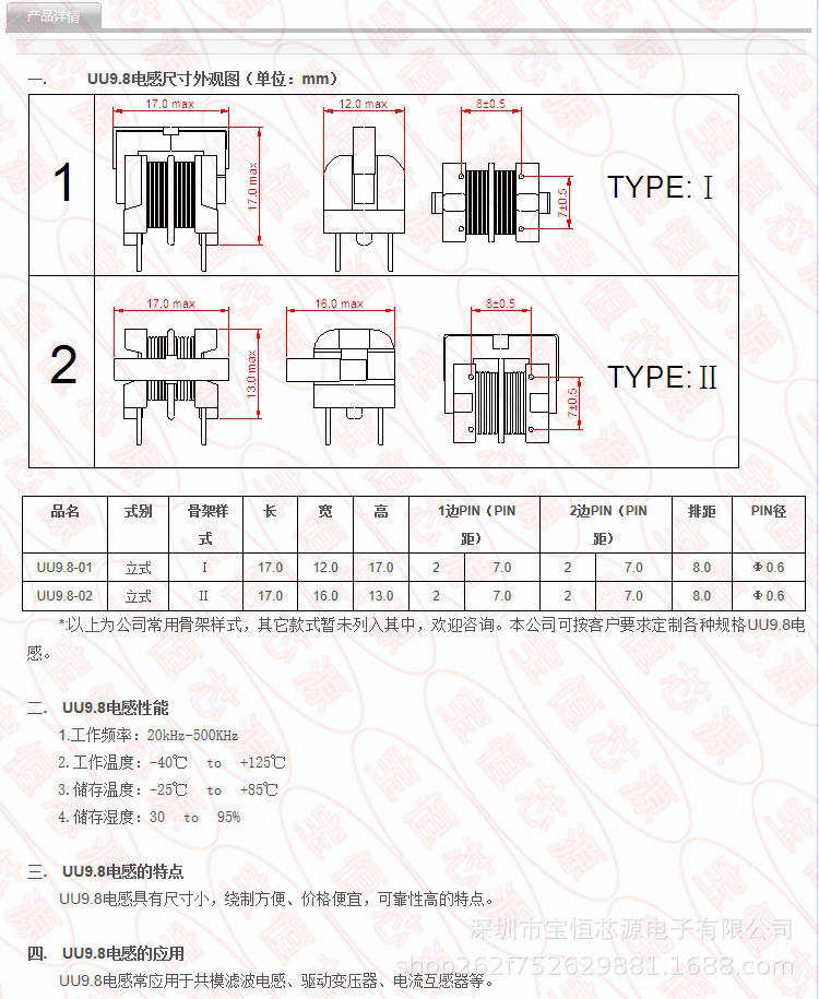 共模电感滤波器UU9.8/UU10.5/UU16/UT20/EE8.3/EE10/EE12电感线圈-阿里巴巴