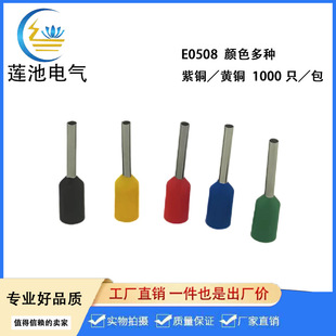 E0508 针型冷压端子 欧式管型预绝缘端头 VE0508-阿里巴巴