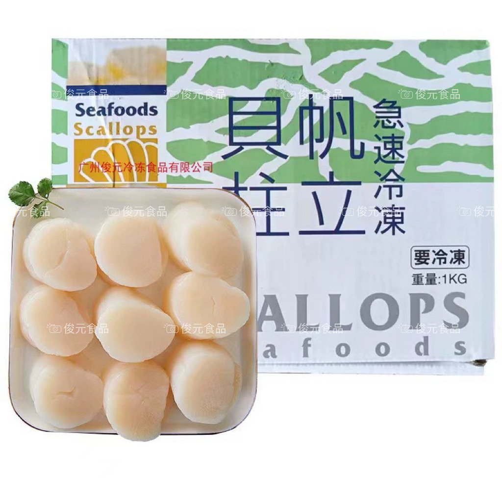 帆立贝柱 刺身雪花带子 大扇贝肉 2L帆立贝柱肉日餐海鲜烧烤食材-阿里巴巴