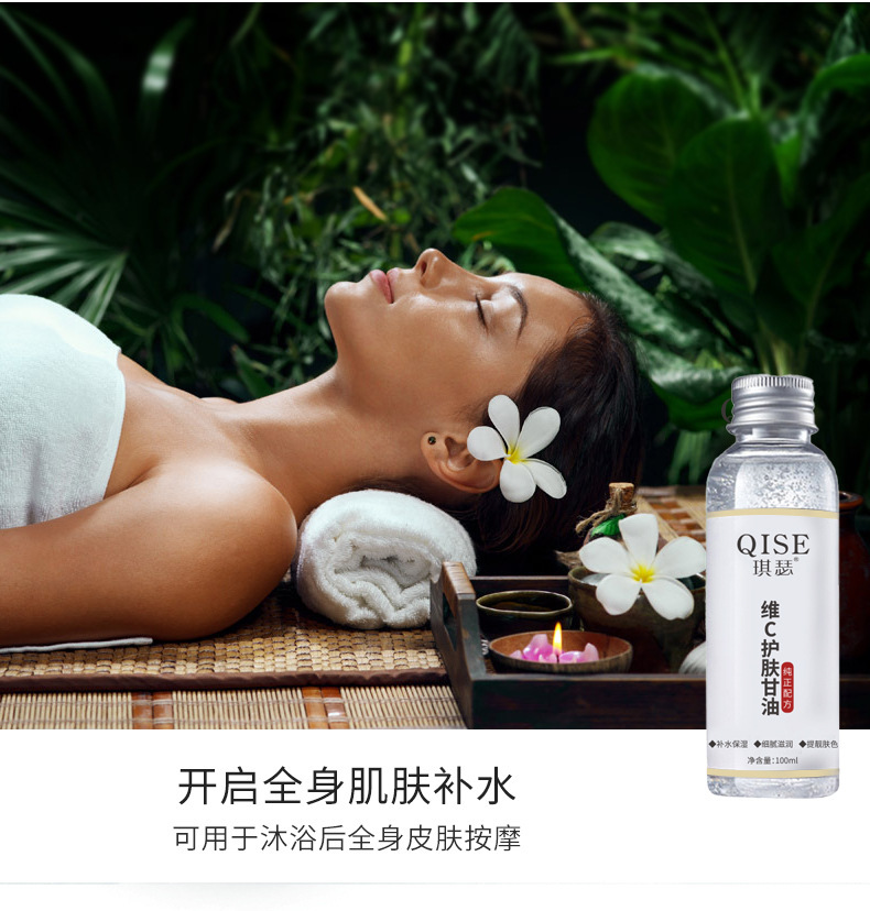 QISE琪瑟维C护肤甘油保湿补水全身身体乳擦脸啫喱抖音同款甘油-阿里巴巴