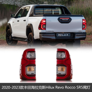 适用于2020-2023款丰田Hilux Revo M70 SR5尾灯总成 81550-0K430-阿里巴巴