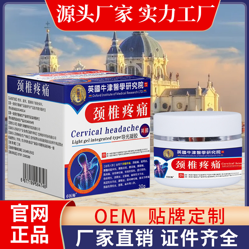 Dr. Zhuo UK Oxford Cervical Pain Cream Neck and Shoulder Arthralgia ...