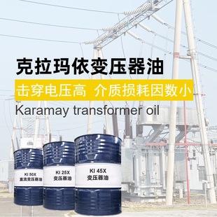 克拉玛依变压器油 DB-25 170kg/钢桶 击穿电压高 介质损耗因数小-阿里巴巴
