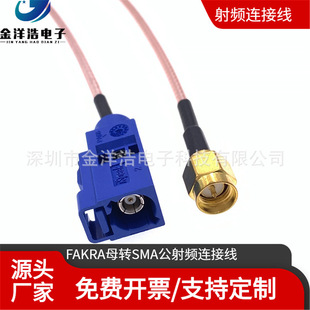 FAKRA母转SMA公射频连接线 FAKRA通用型 车载GPS线束 FAKRA信号线-阿里巴巴