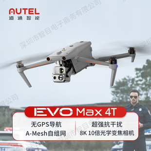 Autel道通EVO Max 4T XE无GPS导航抗干扰8K10倍光变A-Mesh自组网-阿里巴巴