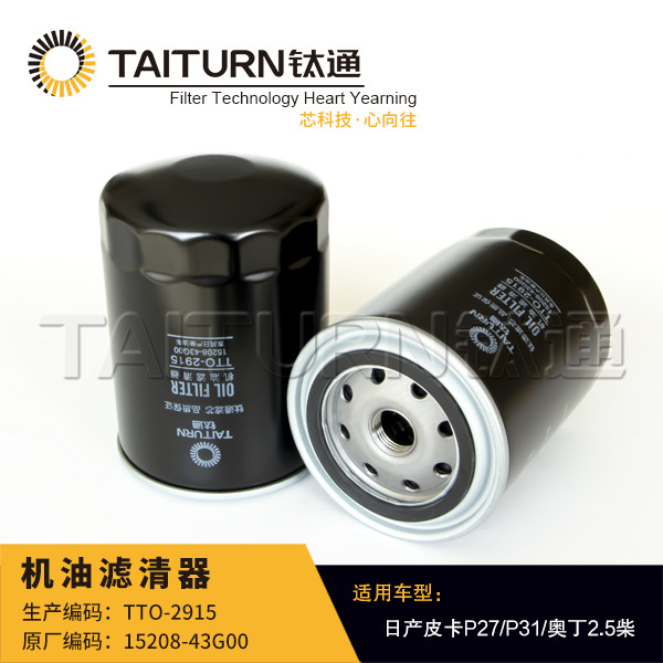 15208-43G00机滤适用于日产途乐北汽勇士东风皮卡猛士探索者中巴-阿里巴巴