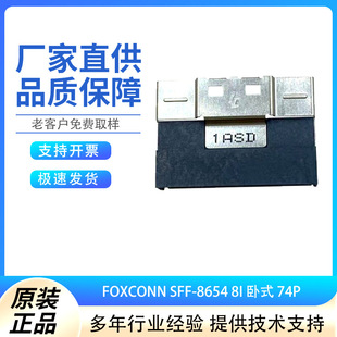 Foxconn SFF-8654 74P 8I 卧式母座 HSD连接器 LDL2743-14N50-7H-阿里巴巴