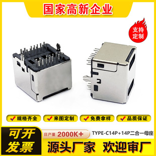 TYPE-C14p+14p母座直插双层双口带鱼叉180度L=11.0mm大电流二合一-阿里巴巴