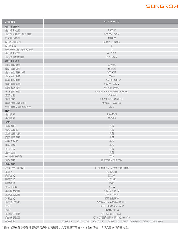 阳光SUNGROW 320KW 三相并网380V输出逆变器SG320HX-20-阿里巴巴