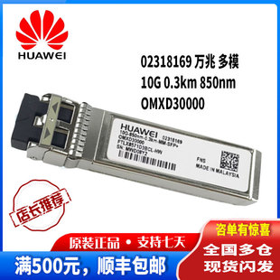 1万兆0G多模 单模 SFP光模块 OMXD30000 OSX010000 OSX040N01-阿里巴巴