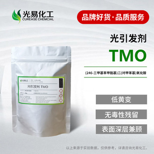【精选】光引发剂TMO 可替代TPO 欧洲REACH认证 无毒性残留光敏剂-阿里巴巴