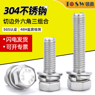 304不锈钢外六角三组合螺丝 GB9074.17 切边六角头加平弹垫M3-M12-阿里巴巴
