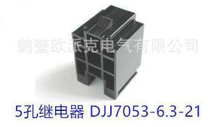 供应5孔继电器座外挂继电器 15路保险丝盒用继电器djj7053-6.3-21-阿里巴巴