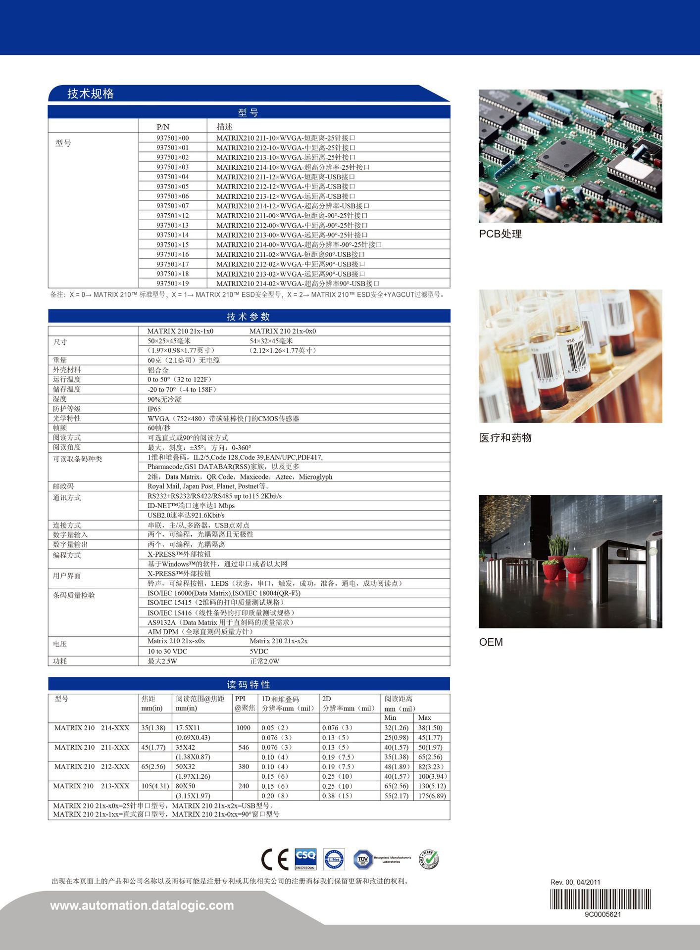Detalogic得利捷Matrix 210N新型2D条码阅读器 固定式条码阅读器-阿里巴巴