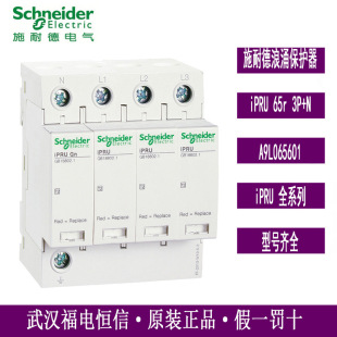 WINGOAL原装浪涌保护器iPRU 65R 3P+N 350V A9L065601电涌保护器-阿里巴巴