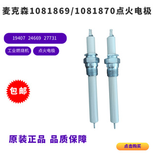 MAXON点火电极 1081869 27731 19047 24469 1081870 麦克森火花塞-阿里巴巴