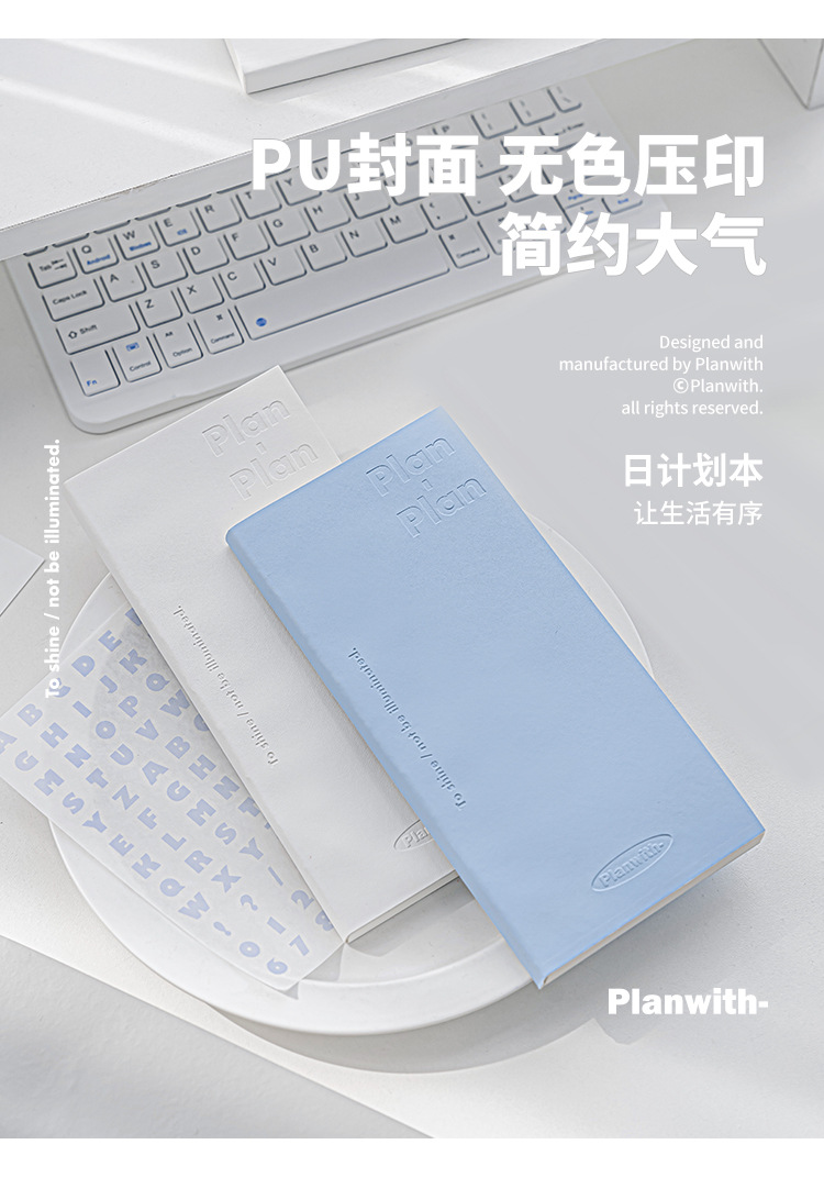 Planwith Plan-Plan日计划本PU封面无色压印简约可视化自律笔记本-阿里巴巴