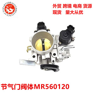 适用于菱帅4G18节气门阀体MR560120 MD613992 MN128888 MR560126-阿里巴巴