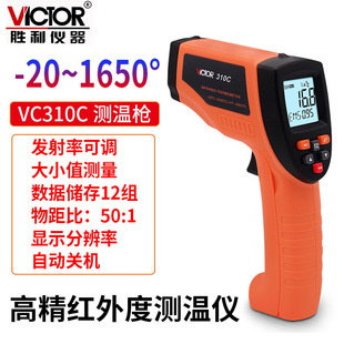 胜利VC 310C红外线测温仪手持红外测温仪工业测温高精度家用-阿里巴巴