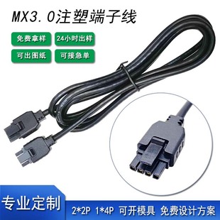定制MX3.0注塑头端子线快速连接小5557汽车专用线束延长线-阿里巴巴