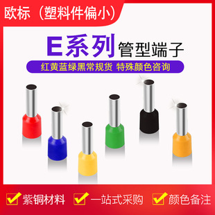 紫铜VE0508压线冷压端子E1008 E7508 E1508 E2508 E4009 插针管型-阿里巴巴