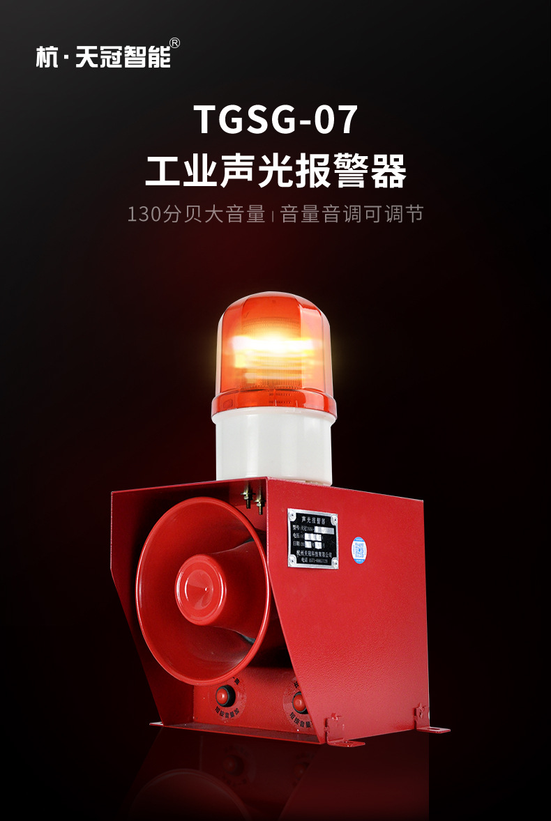 TGSG-07工业声光报警器行车 港口码头钢厂底部安装防水警报器220V-阿里巴巴