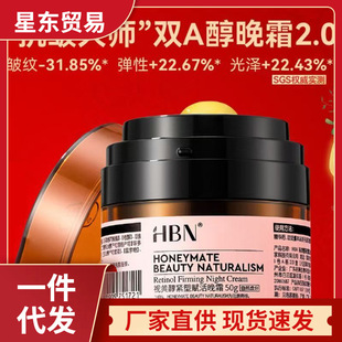 HBN双A醇晚霜2.0视黄醇面霜早C晚A紧致抗皱保湿护肤品男女a醇晚霜-阿里巴巴