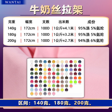 高品140/180/200克100D牛奶丝拉架面料 涤氨四面弹针织布复合里布-阿里巴巴