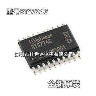 全新原装 BTS724G BTS724 贴片SOP-20 汽车电桥驱动电源开关芯片-阿里巴巴