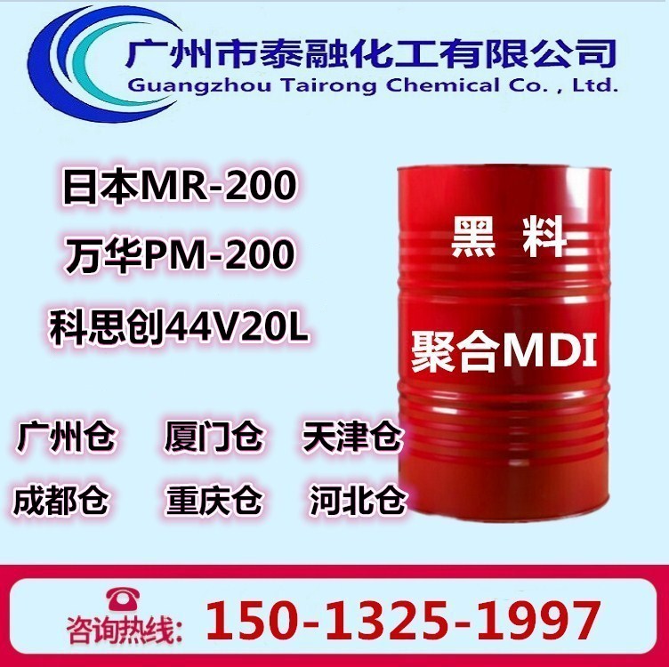 万华异氰酸酯pm-200 聚Mdi 黑料PM-200 拼板胶固化剂-阿里巴巴