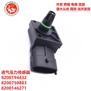 汽配城汽车配件进气压力传感器8200194432 8200750883 8200146271-阿里巴巴