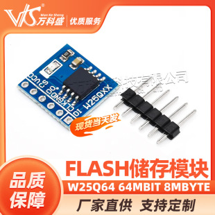 W25Q64 64Mbit 8MByte FLASH储存模块 DataFlash SPI接口 BV FV-阿里巴巴