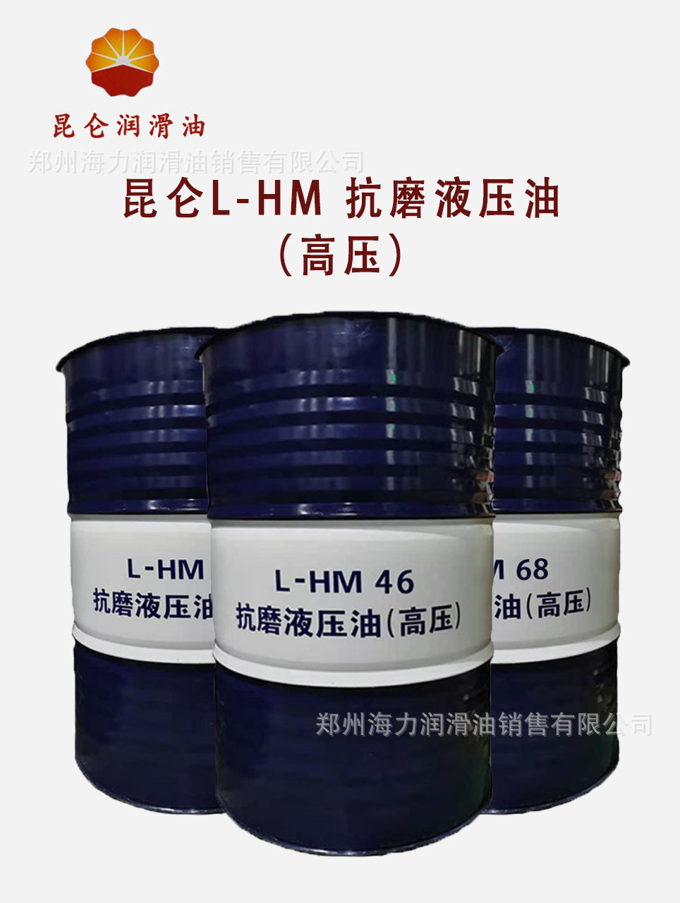 批发昆|仑L-HM32号46号68号抗磨高压液压油工程机械润滑油郑州