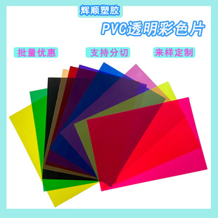 源头工厂 PVC透明彩色片材 手工画画相框透明塑料片 包装窗口片-阿里巴巴