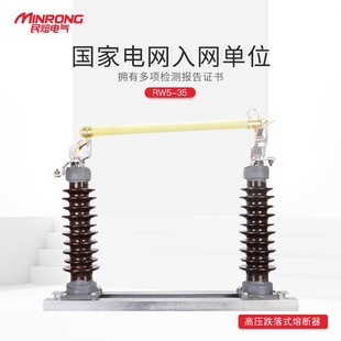 民熔户外高压风电跌落熔断器40.5KV令克开关保险丝RW5-35KV/100A-阿里巴巴