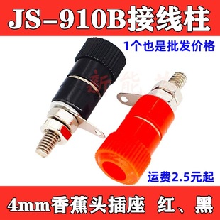 JS-910B接线柱 接线端子接线座 4mm香蕉头插座测试座 黑/红-阿里巴巴