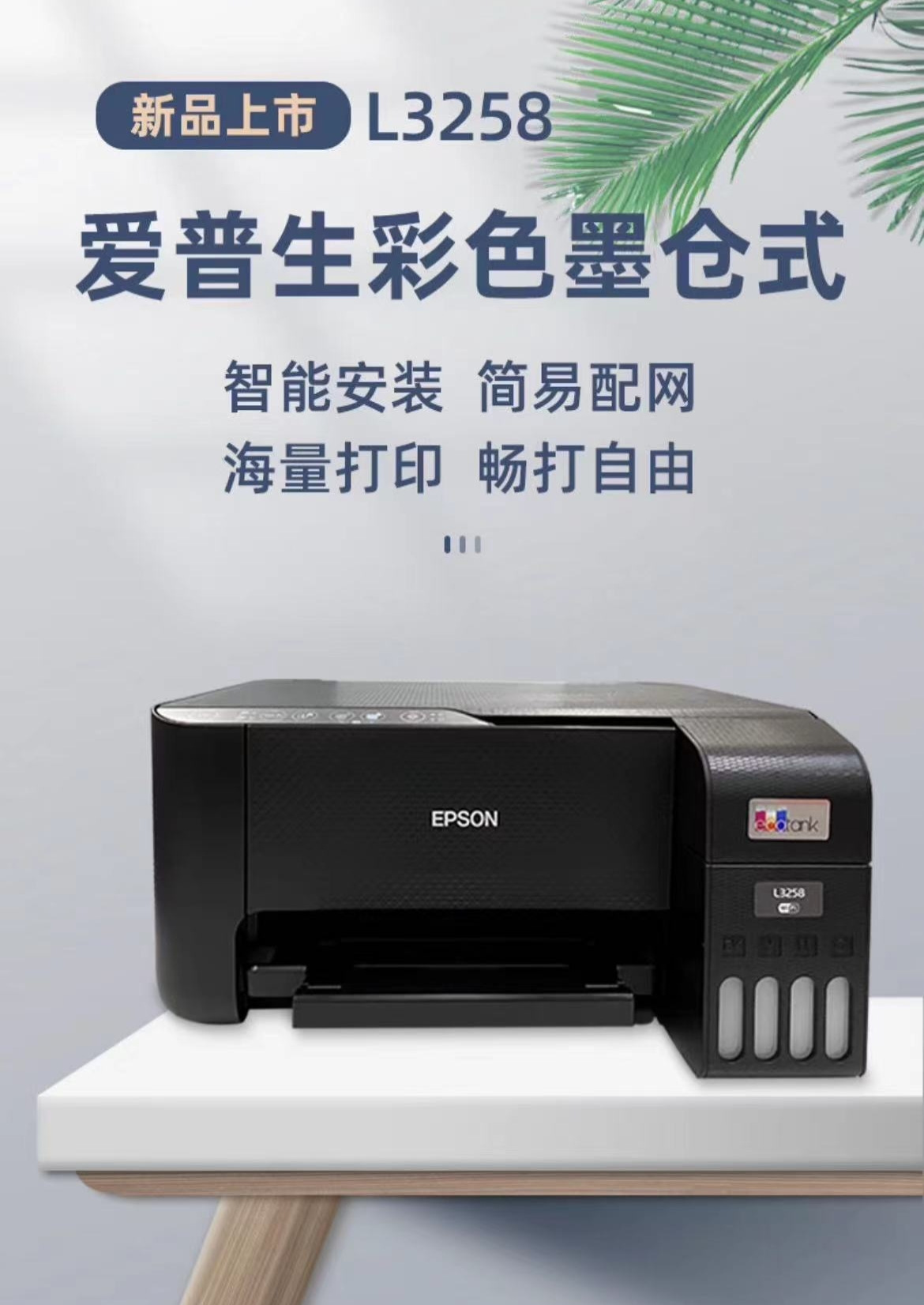 爱普生L3256/L3258彩色无线远程家用照片打印一体机墨仓式打印机-阿里巴巴