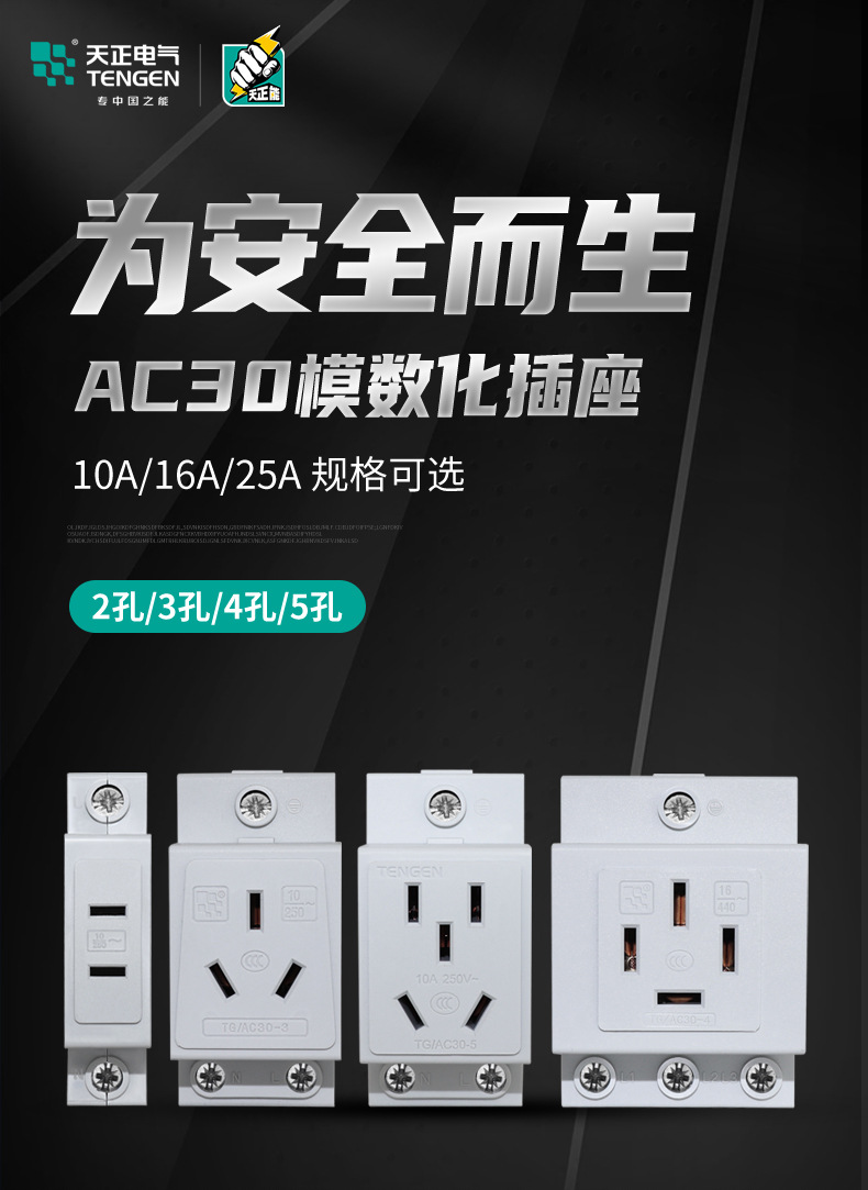 天正AC30模数化插座二三四五孔眼10A16A配电箱电柜空开卡导轨插座-阿里巴巴