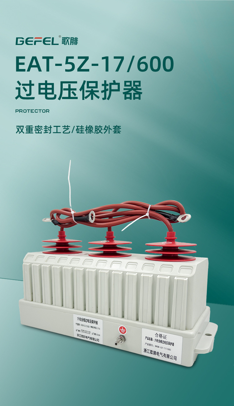 EAT-5Z-17/600六柱组合式过电压保护器10KV过吸收器户内防雷专用-阿里巴巴